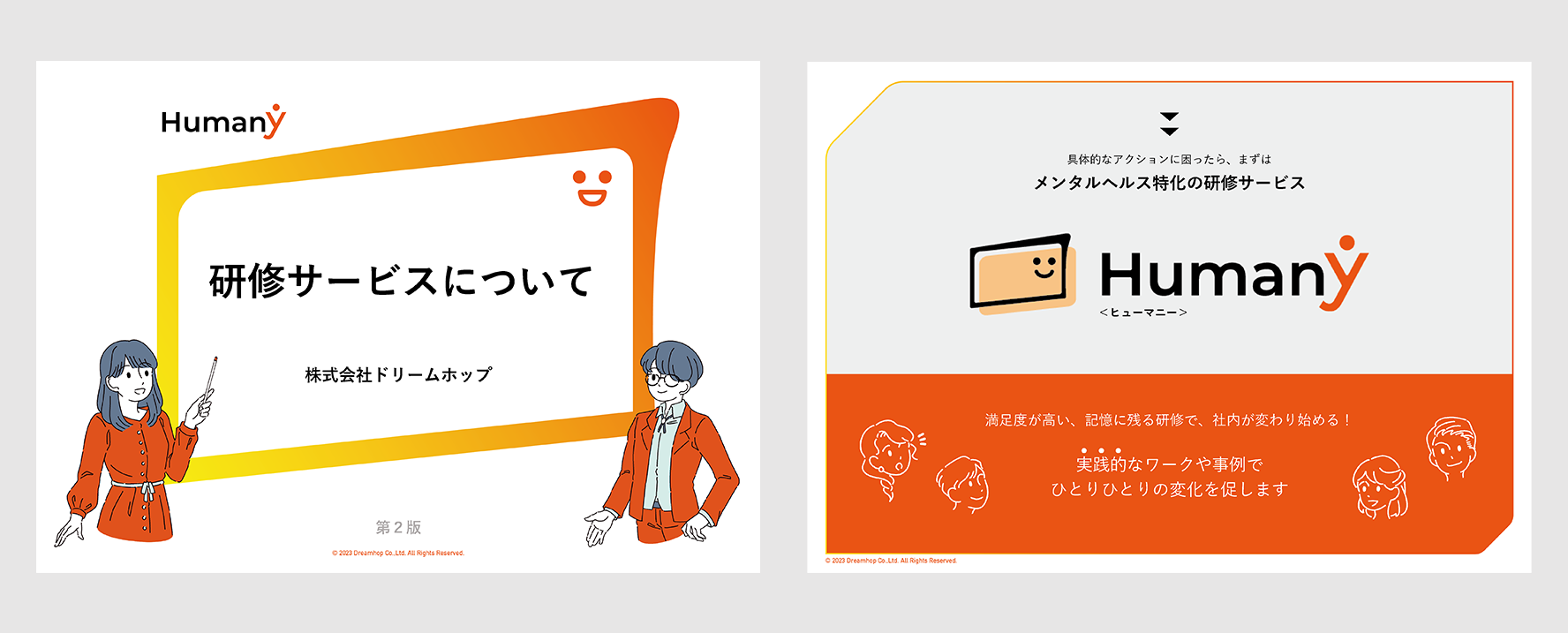 Humany資料ダウンロード入力｜ピー・シー・エー株式会社