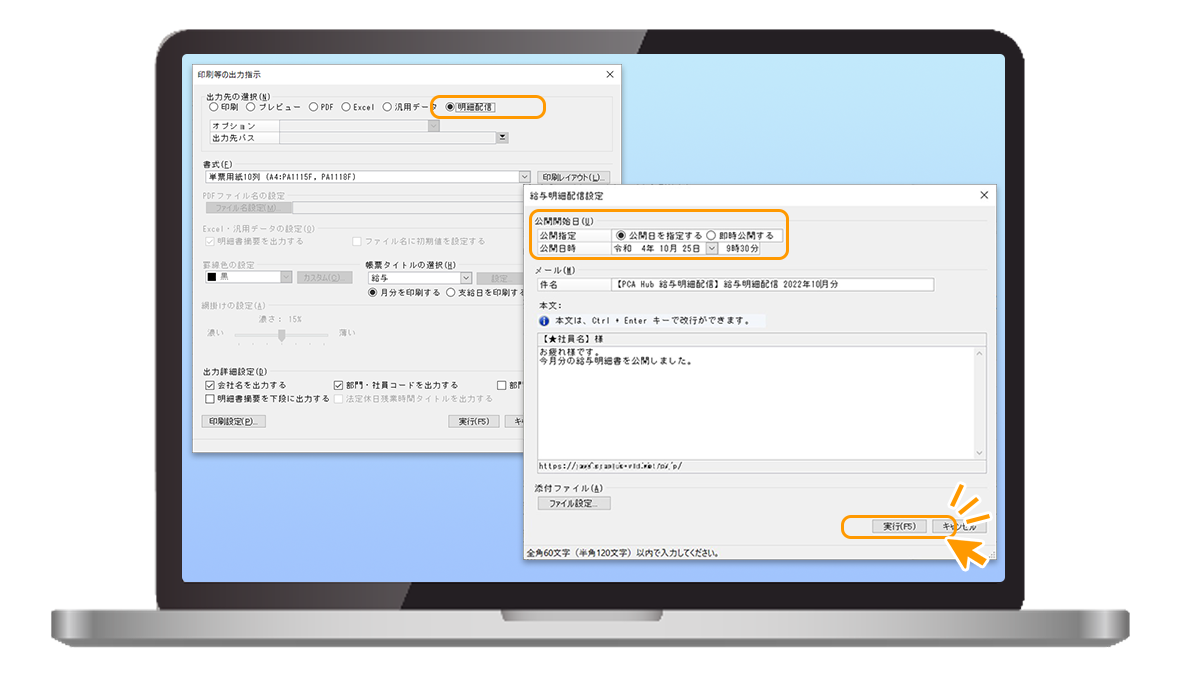 企業向け給与明細配信サービス 『 Pca Hub 給与明細 』pca給与シリーズとの連携で印刷・封入・発送までを一気にペーパーレス化！